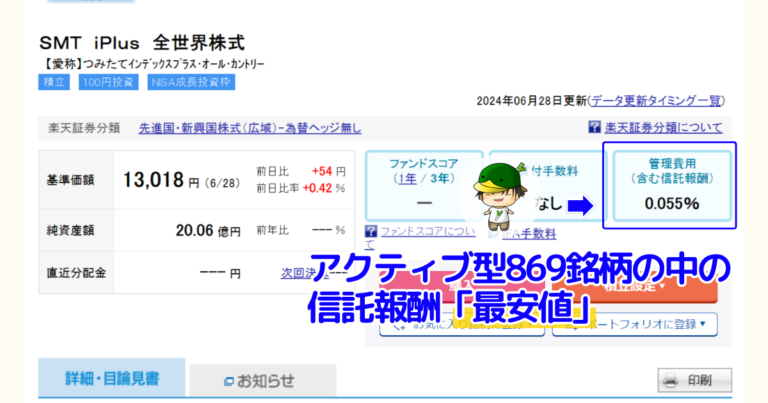 信託報酬とは？初心者でも簡単に投資信託のコストカットする方法を解説 | 株のこブログ